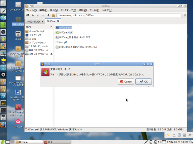 無料OS『linuxBean』…インストール後の初期設定が簡単便利！ | Report Hot Cafe