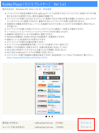 ラジオPCアプリ『Radiko Player』…初めてでも使いやすい！ | Report Hot Cafe