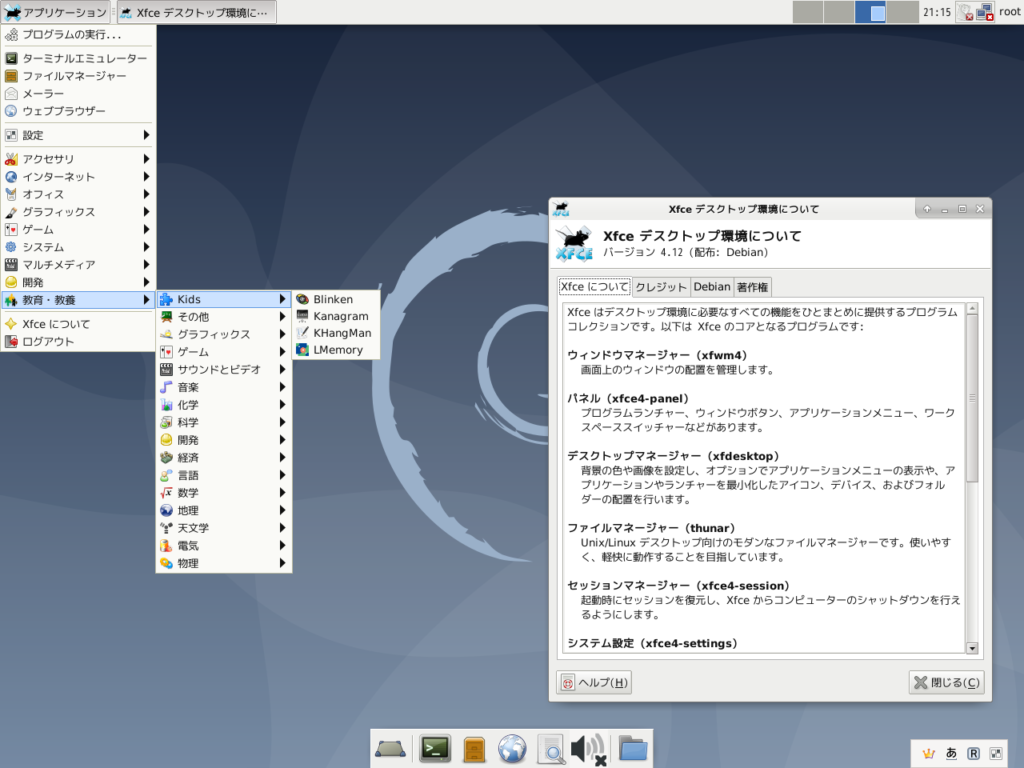無料OS『linuxBean』軽く初心者でもOK…さすが日本で開発！ | Report Hot Cafe