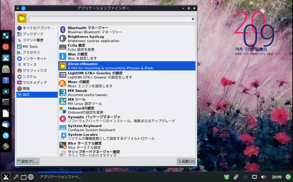 MX Linux MX-21 Fluxbox…インストールと日本語入力！ | Report Hot Cafe