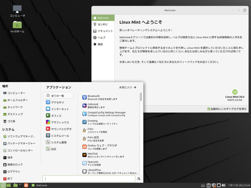 無料OS『linuxBean』軽く初心者でもOK…さすが日本で開発！ | Report Hot Cafe