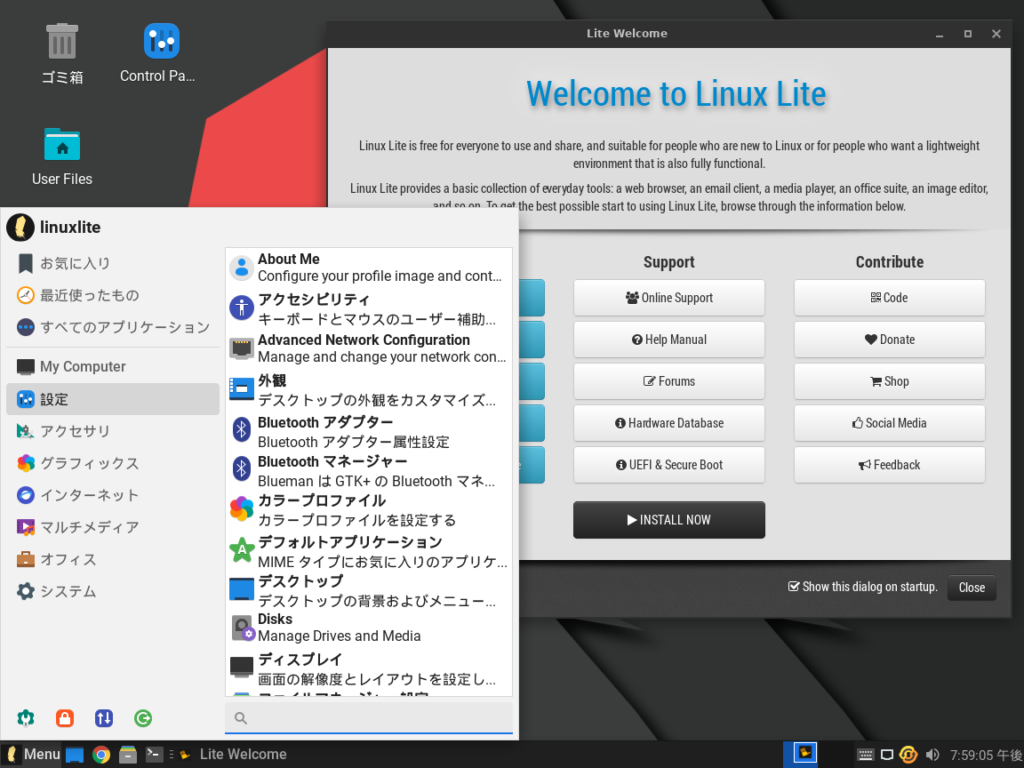 MX Linux MX-23（Xfce）…インストールから日本語入力まで！ | Report Hot Cafe