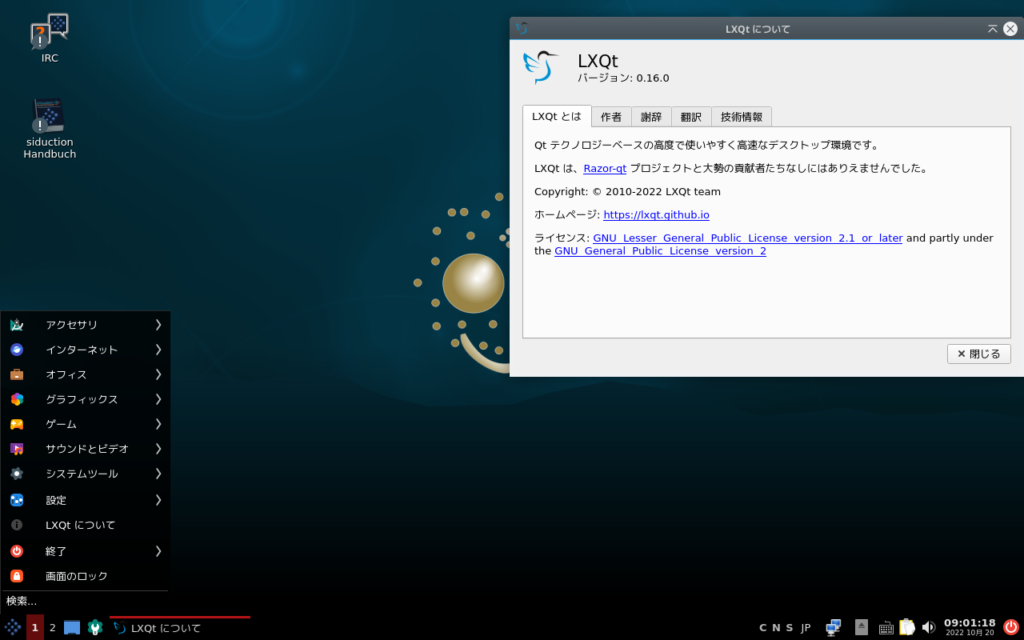 siduction 2021.3.0 LXQt…インストールから日本語入力まで！ | Report Hot Cafe