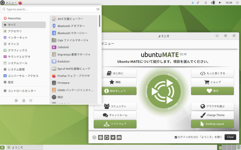 Ubuntu MATE 22.10…インストールから日本語入力まで！ | Report Hot Cafe
