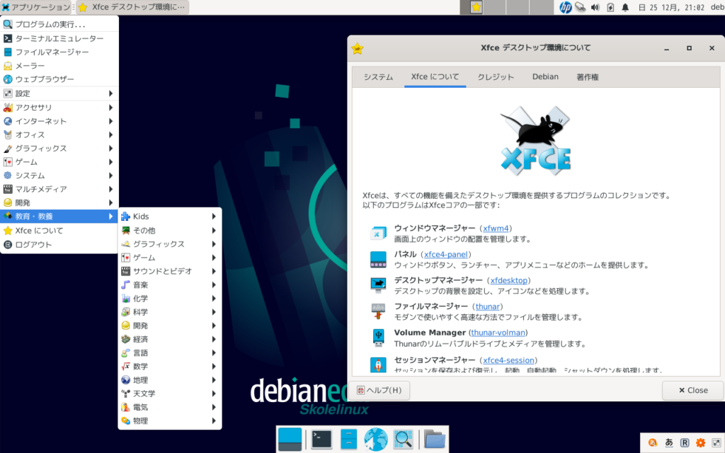 Debian Edu 11.6…インストールから日本語入力まで！ | Report Hot Cafe