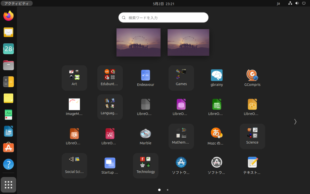 Edubuntu 23.04…インストールから日本語入力まで！ | Report Hot Cafe